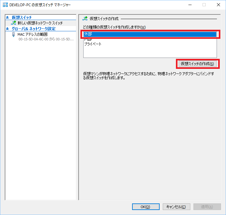 Hyper-Vの仮想マシンを外部ネットワークに接続する | Fantastic Works